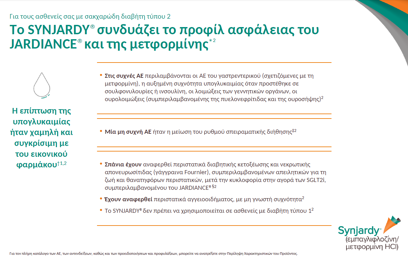 Εξερευνήστε το Synjardy για Διαβήτη