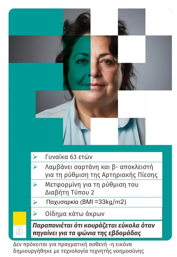 Καρδιακή ανεπάρκεια | Jardiance