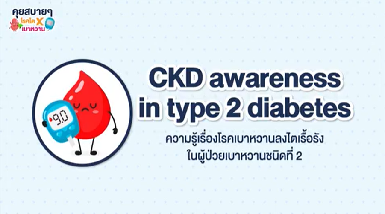 How to Live with CKD in T2D | Guardians for Health