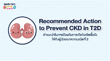 How to Live with CKD in T2D | Guardians for Health